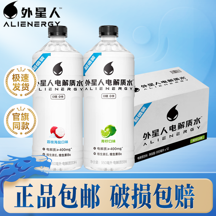 外星人電解質水裝荔枝海鹽青檸味健身飲料0糖0卡950ml*2瓶實惠裝