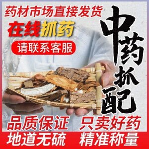 真宝堂精品药材行