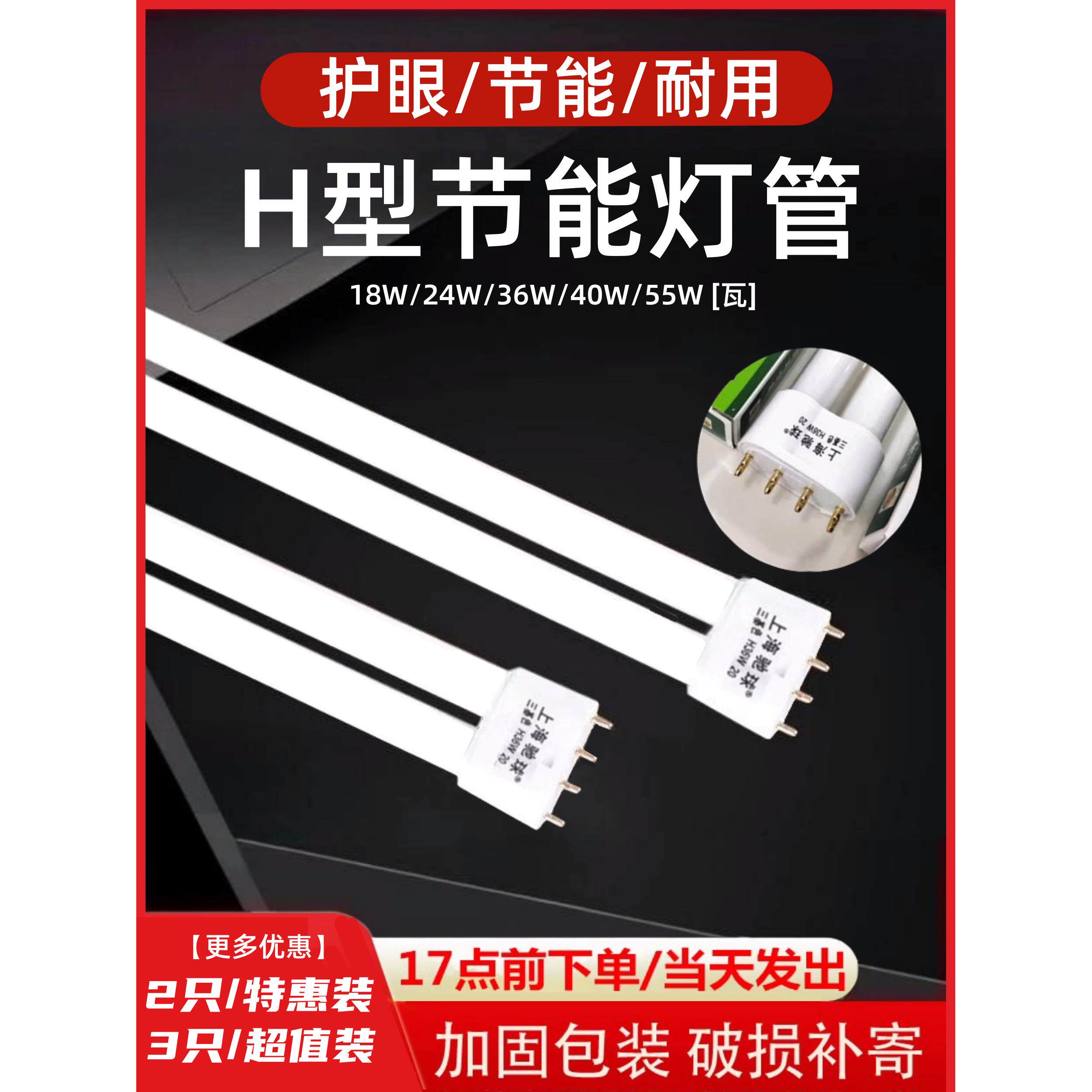 h管H55W节能灯管H36W双排h型H40W三基色四针长条形H24W吸顶灯老式