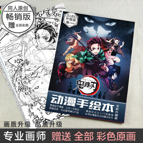 鬼灭之刃动漫手绘本线稿临摹涂色本填色稿初学绘画本