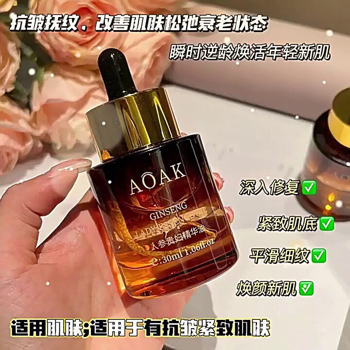 AOAK人参贵妇精华油｜让脸蛋喝饱水的魔法精华油！_液态精华_淘宝美妆网