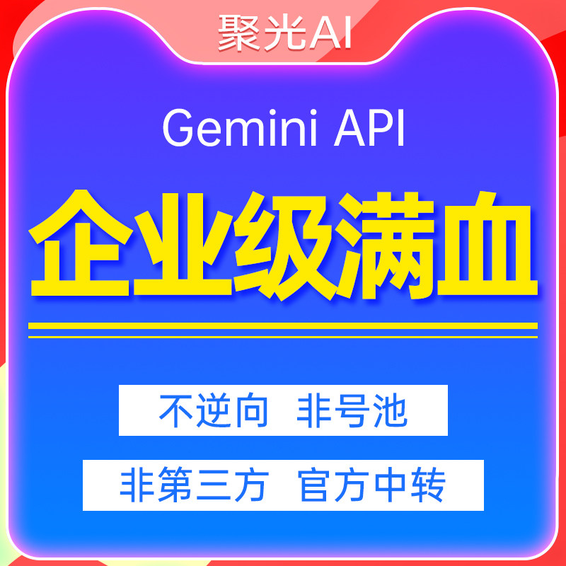 谷歌gemini api密钥 官方中转 tavo/酒馆api/翻译