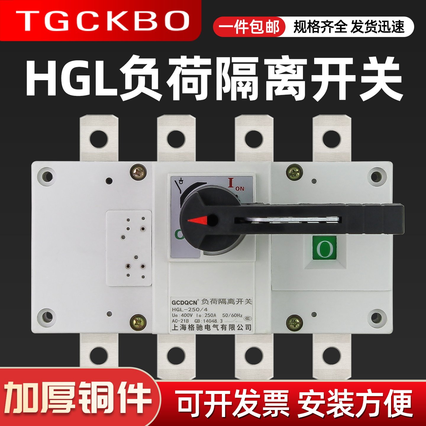 HGL负荷隔离开关3P4P630A三相四线大功率380V手动切换闸刀开关