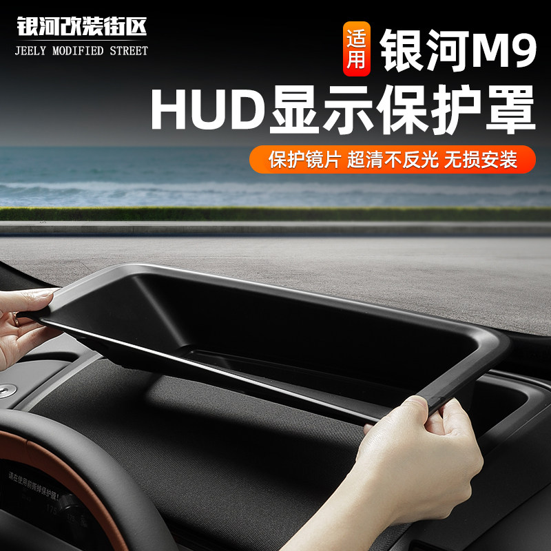 Geely galaxy m9 hud protective cover 🚗 ——a new choice for driving safety