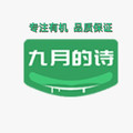 九月的诗豫疆红专卖店