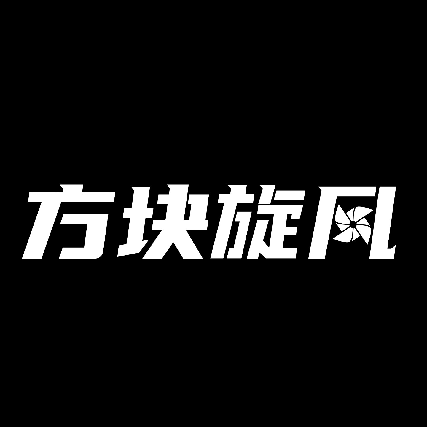 方块旋风迷你麻将