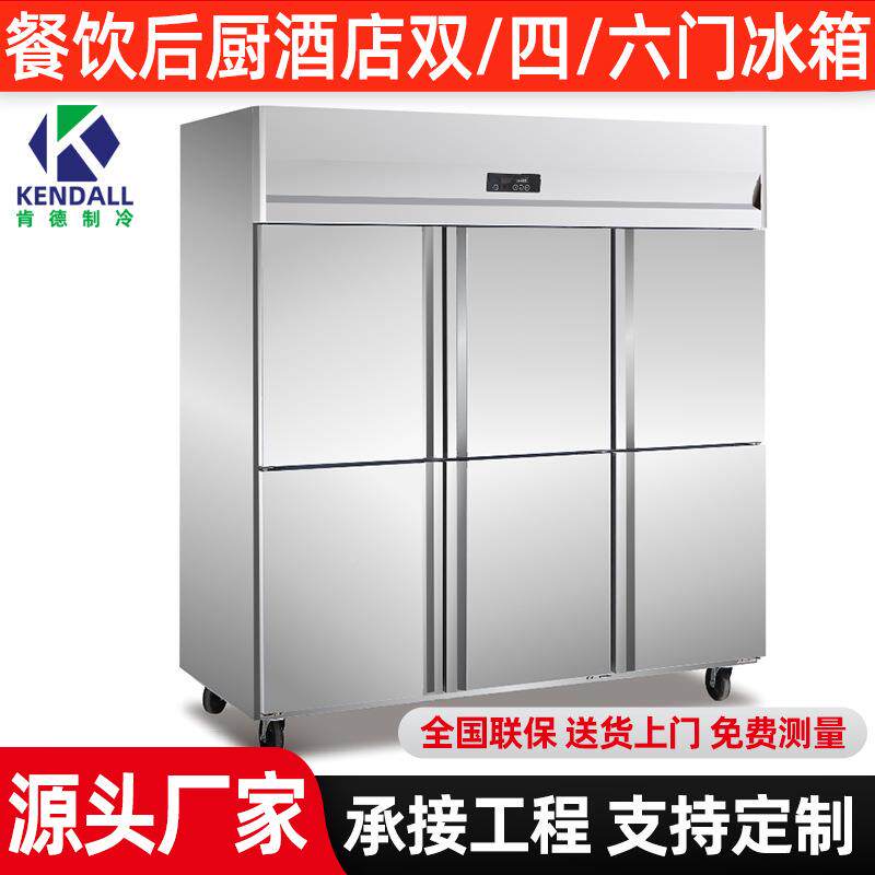 店四门商用双温冷门藏冷冻柜鲜保柜六冰箱厨房餐厅酒不锈钢柜