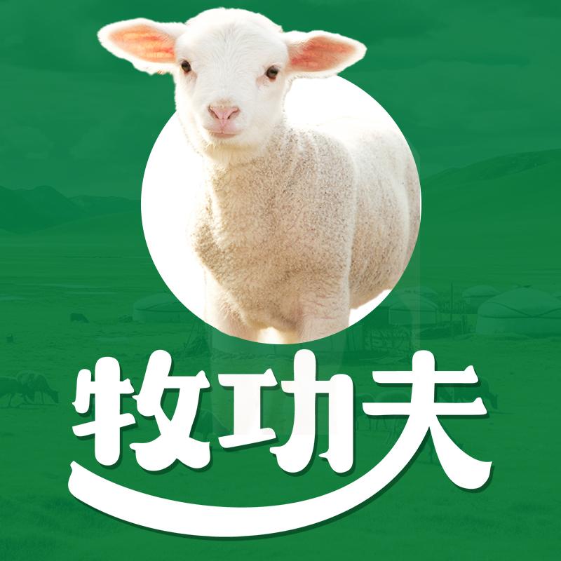 牧功夫生鲜旗舰店