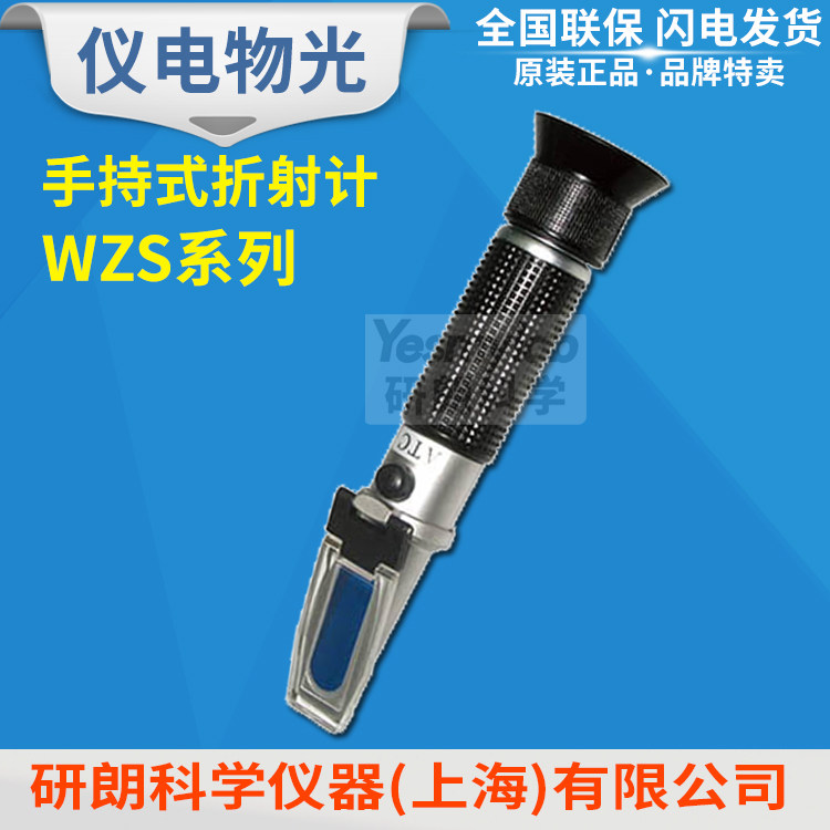 上海仪电物光 WZS刻度式手持折射计折光仪糖度计盐度计糖量计