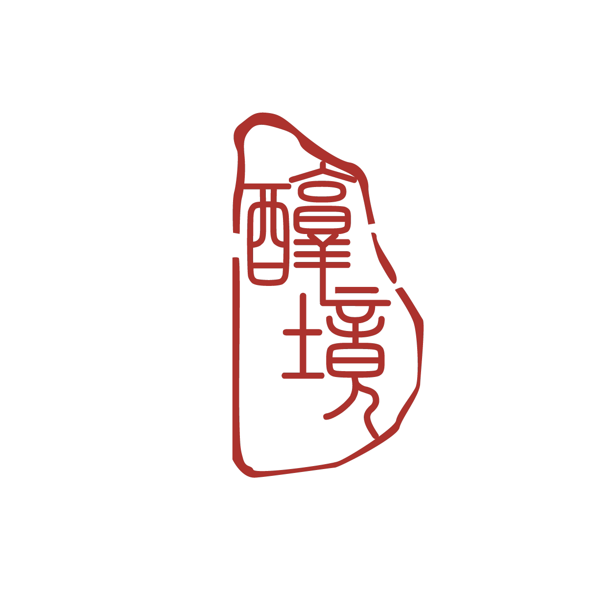 醇境茄品