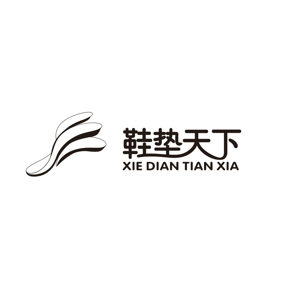 鞋垫天下