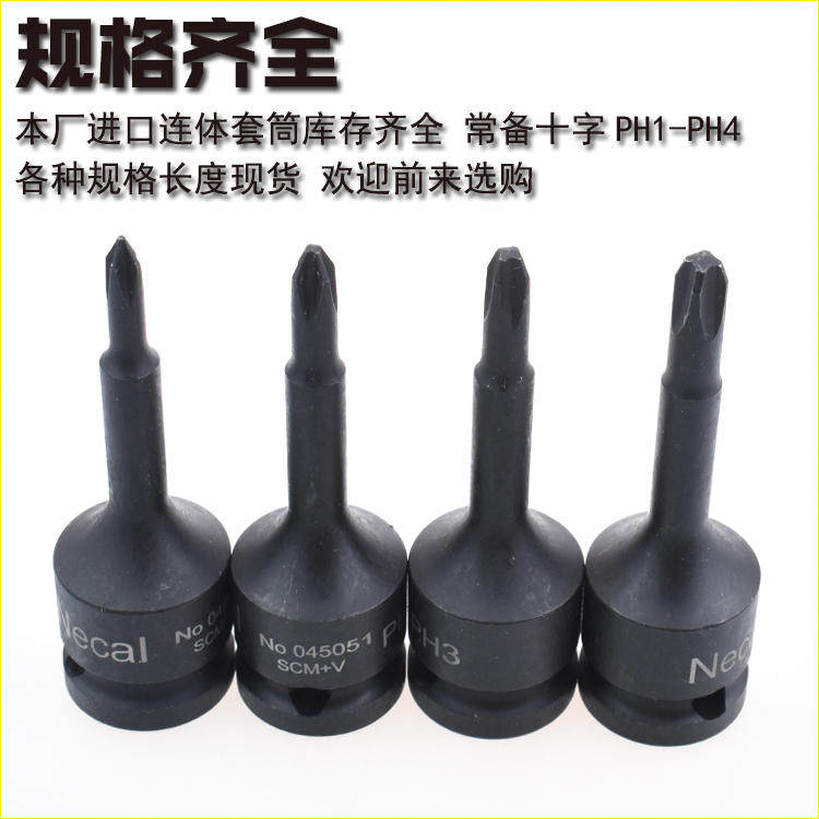 1/2十字一字联体套筒 大飞电动扳手小风炮起子气动旋具套筒螺丝刀