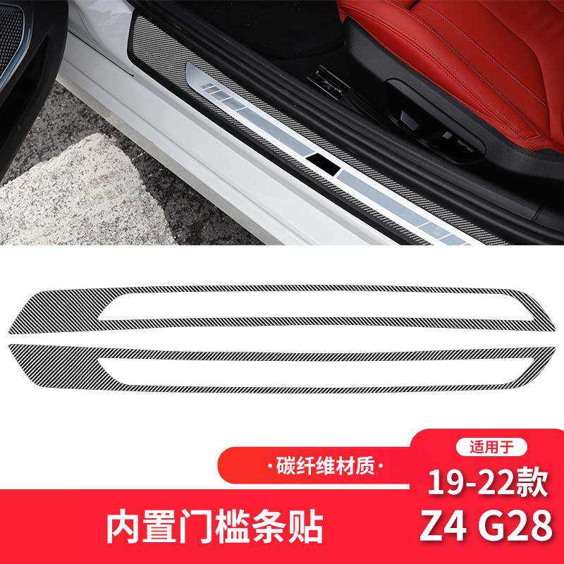 适用于宝马19-22款Z4 G28碳纤维内饰改装内置门槛条装饰贴