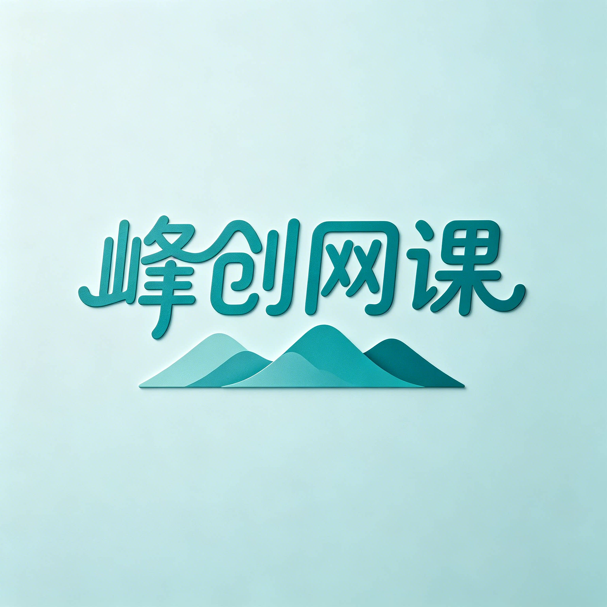 峰创网课