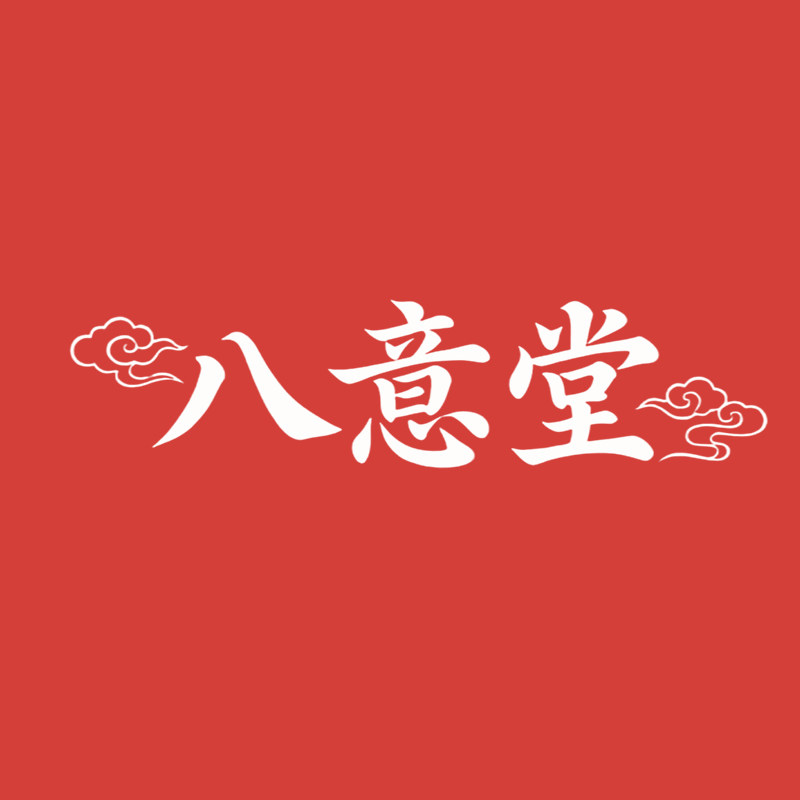 八意堂旗舰店