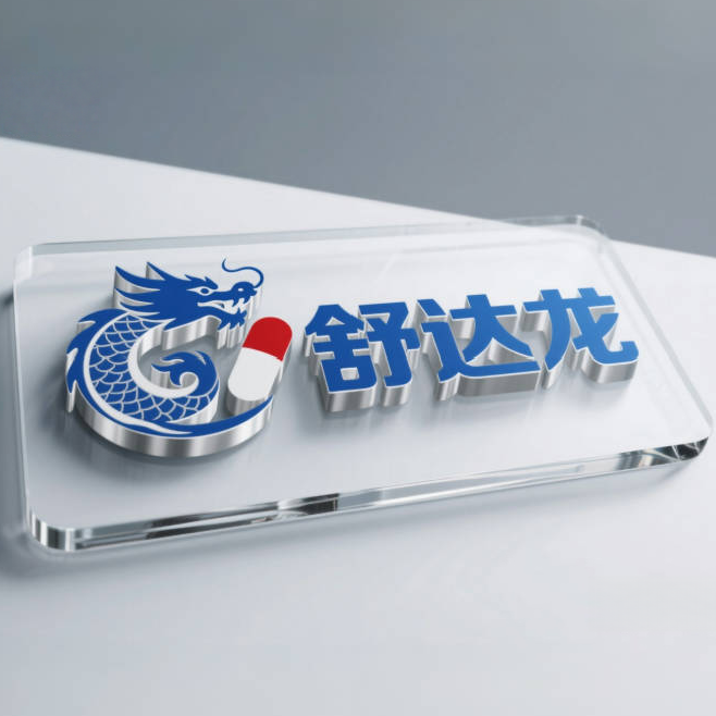 舒达龙医疗器械旗舰店
