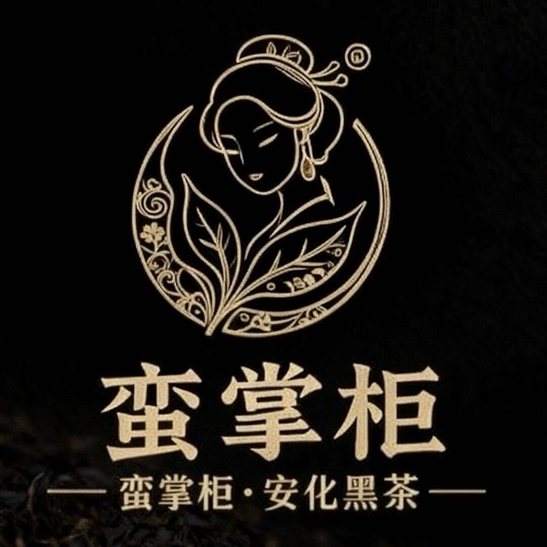 蛮掌柜安化黑茶