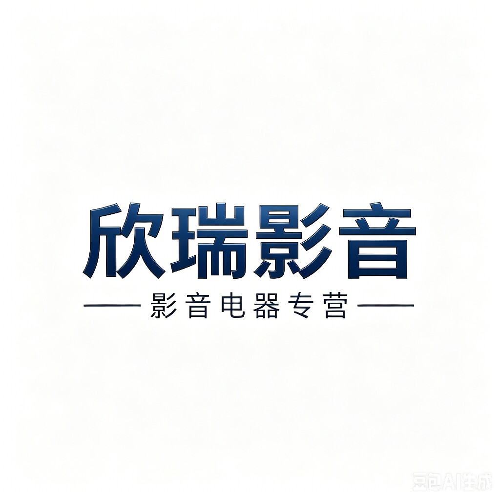 欣瑞影音电器工厂