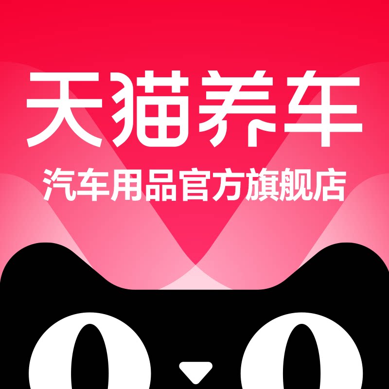 天猫养车汽车用品官方旗舰店