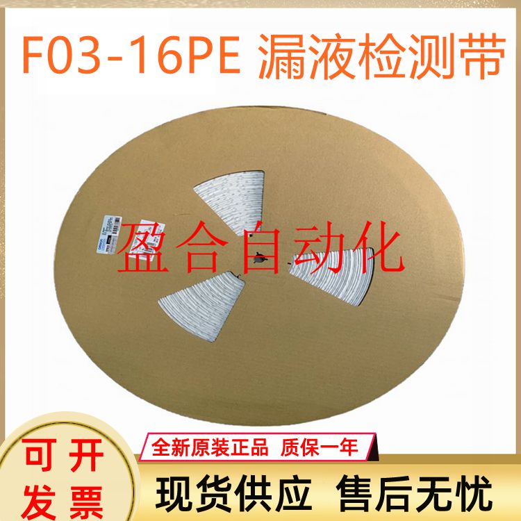 欧姆龙F03-16PE漏液检测带K7L系列10M 20M 30M 50M 100M全新原装