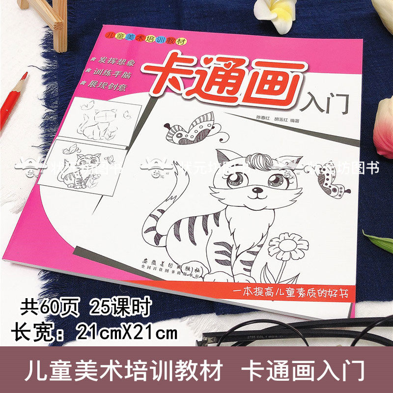 [USD 7.70] Introduction to cartoons Introduction to children's art ...