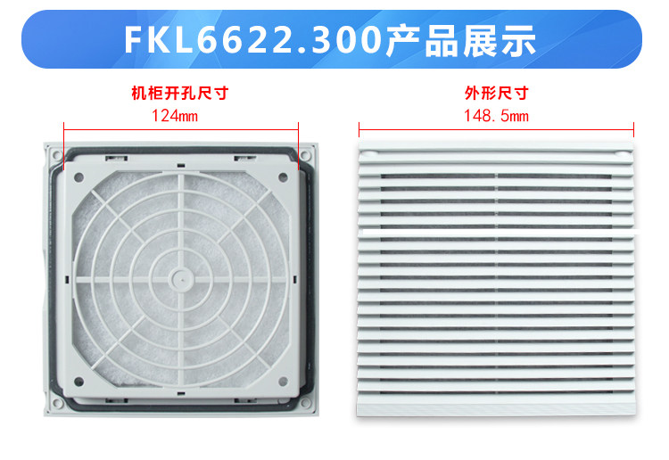 FKL6622.230机柜散热风扇通风过滤网罩配电柜防尘网罩FK6622.300-阿里巴巴