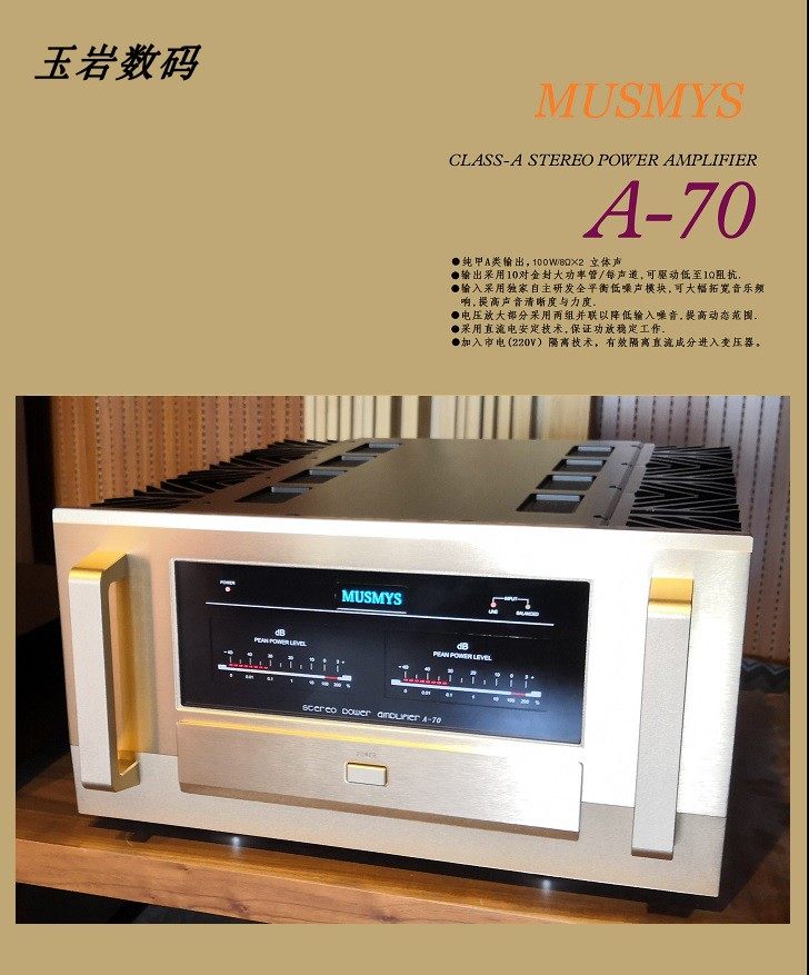 MUSMYS (Miaosi) A-70 amplifier PK gold dice A70 original machine, HIFI ...