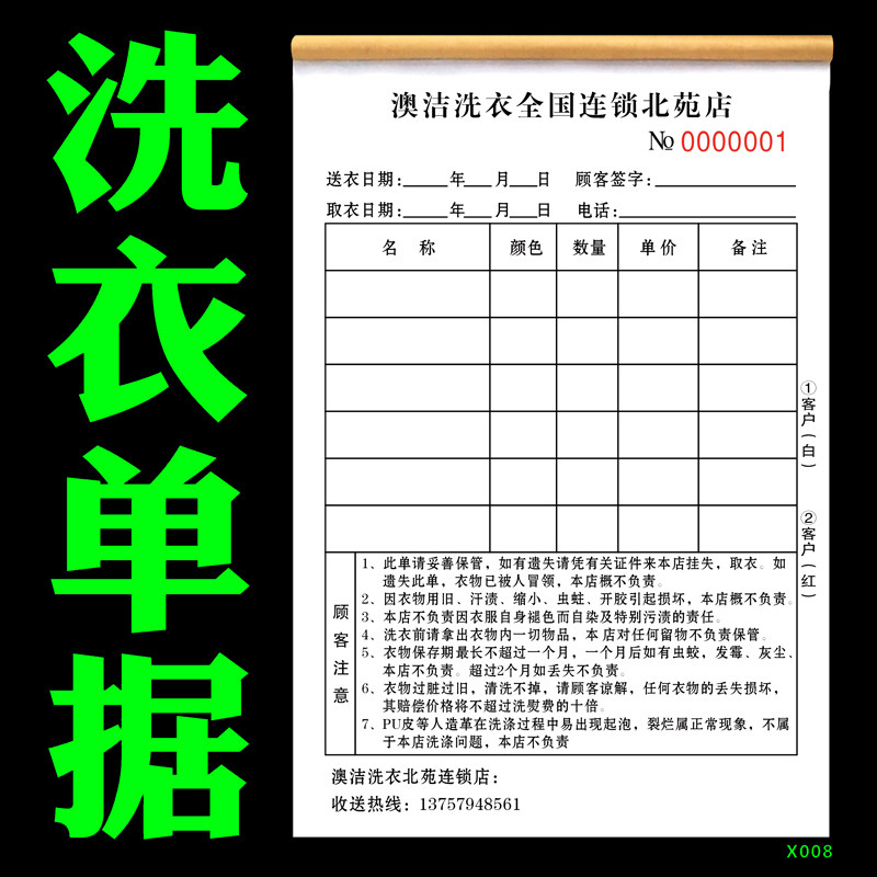 [USD 6.88] Receipt of laundry single dry cleaning slip receipt No ...