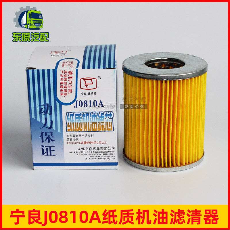 宁良J0810A纸质柴油滤芯 J0810 B4可换式 490机油 柴油滤清器滤芯