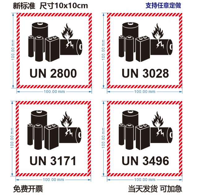 Spot lithium battery fire standard battery warning label UN2800 UN3481 ...