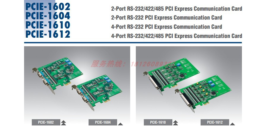 研华PCIE-1602 2-端口RS-232/422/485 pci快速通信卡[品牌 价格 图片 报价]-易卖工控网