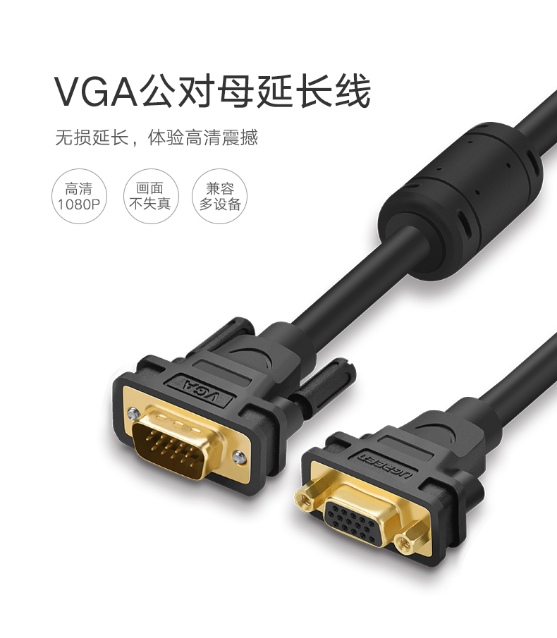 UGREEN绿联VGA延长线 3+6工程级VGA公对母连接线VG103视频加长线-阿里巴巴