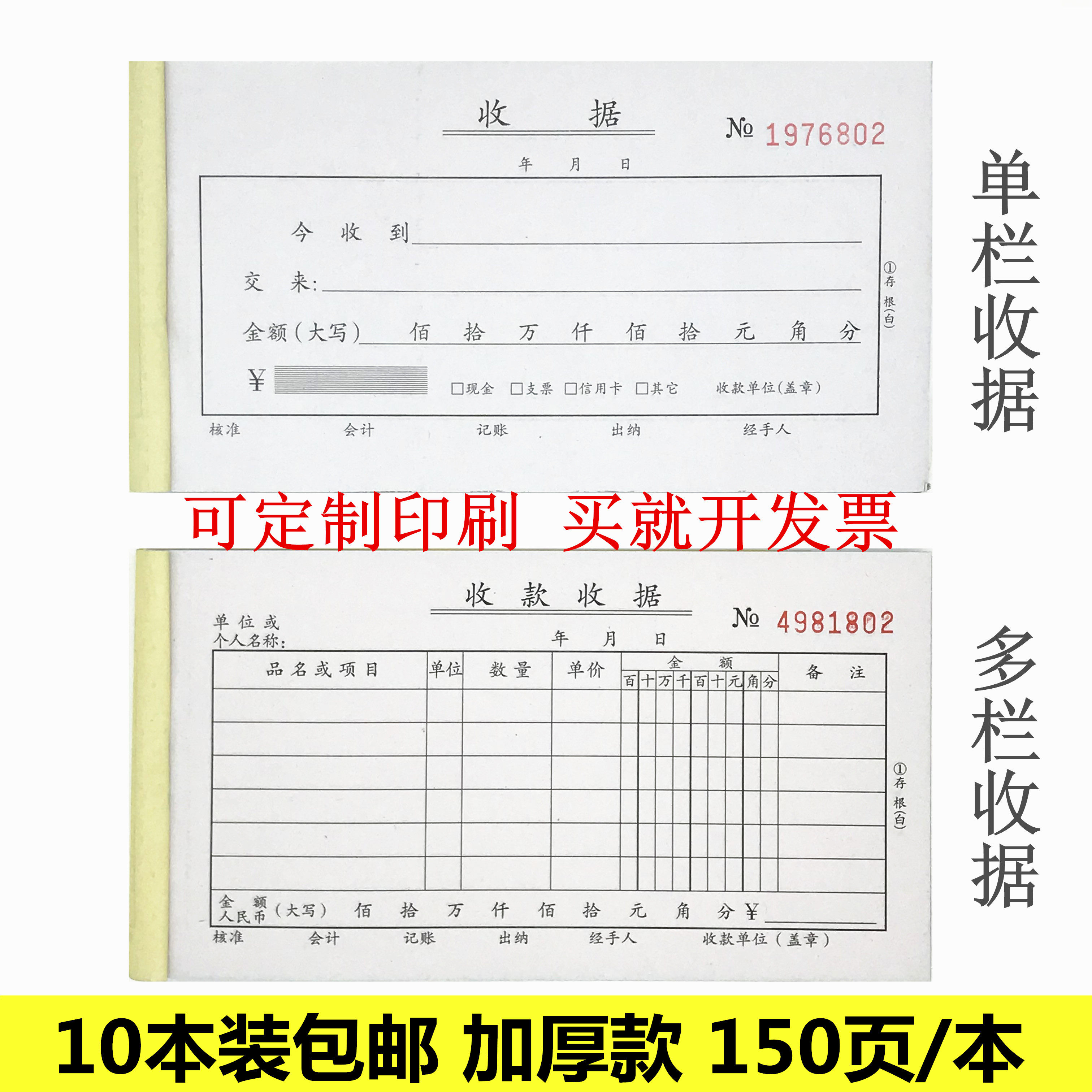 [USD 11.88] 150 Pages Receipt Two-Linked Three-Linked Receipt Single ...