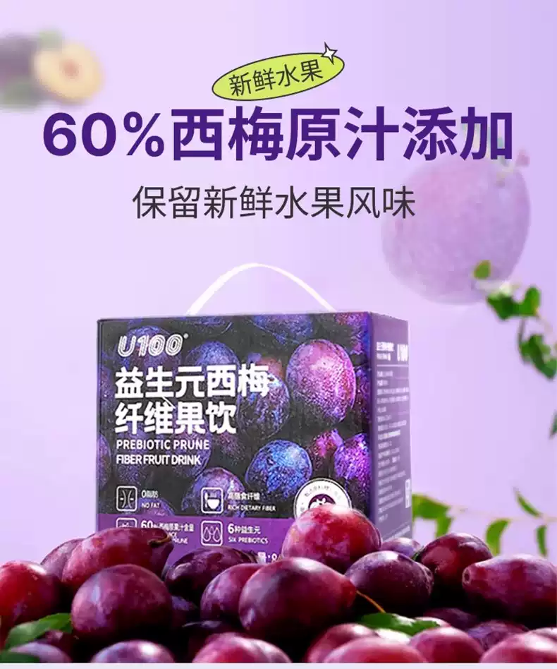 U100益生元西梅饮120ML*7袋60%加州进口西梅原果汁纤维网红果饮
