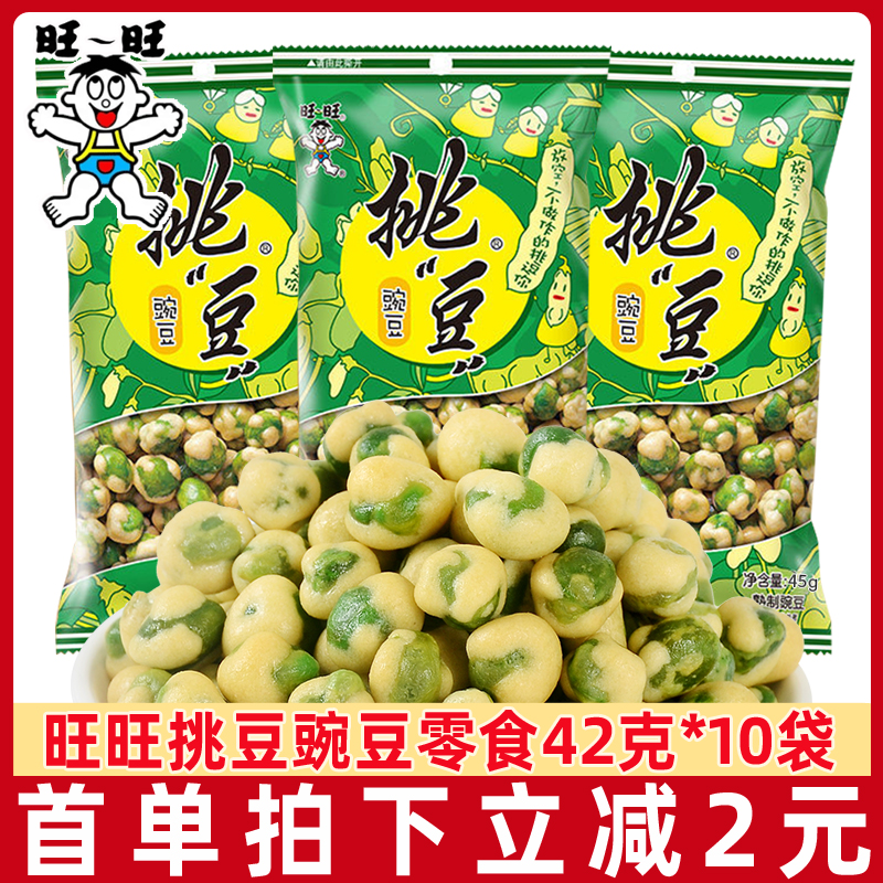 旺旺挑豆豌豆45g*10包坚果炒货下酒食品休闲零食小吃点心膨化豆子-Taobao