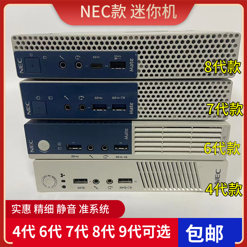 NEC 4代6代7代8代9代迷你电脑小主机m73 m700 m710q m720Q白色款评价 - 淘宝网