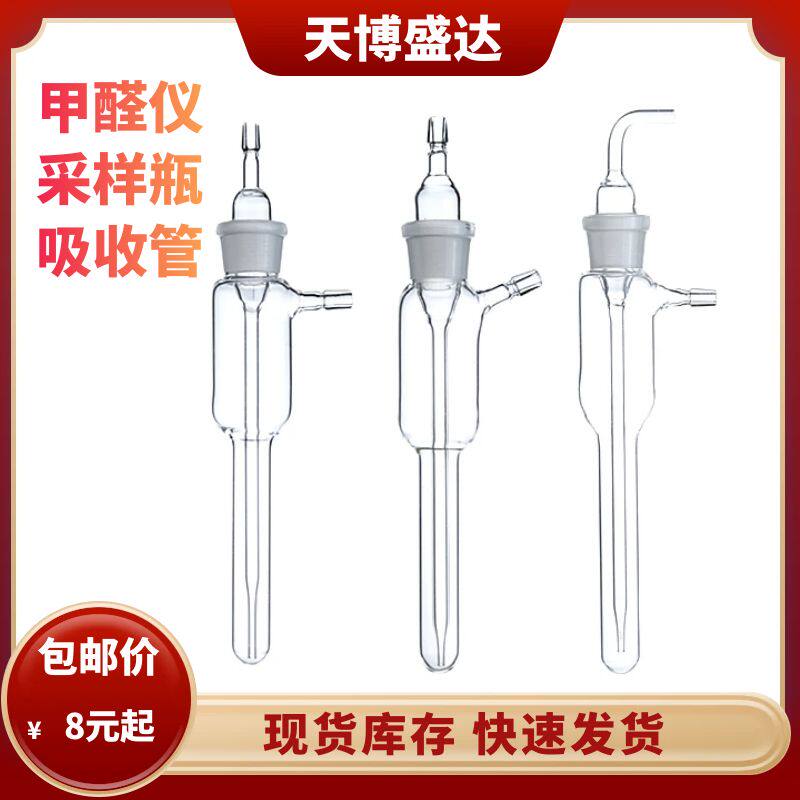 [USD 5.40] Formaldehyde Sampling Bottle 5ml10ml Bubble Absorber ...