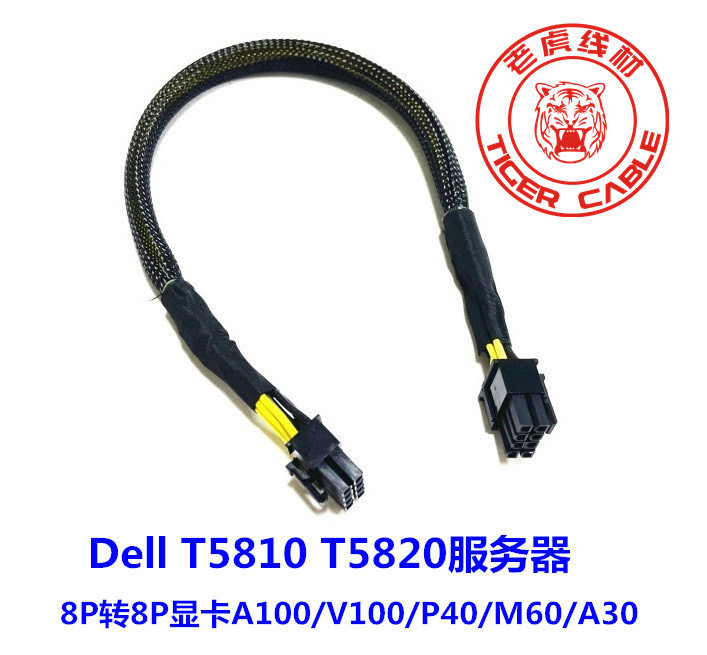 D戴爾5810 T5820伺服器顯卡供電線8P轉8P顯卡M60/V100/P40/A40-Taobao