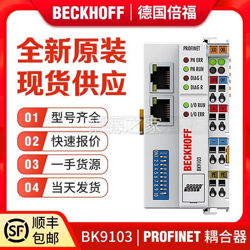 倍福Beckhoff BK9103 BK9105 BK9053 BK9500 BK3150总线耦合器