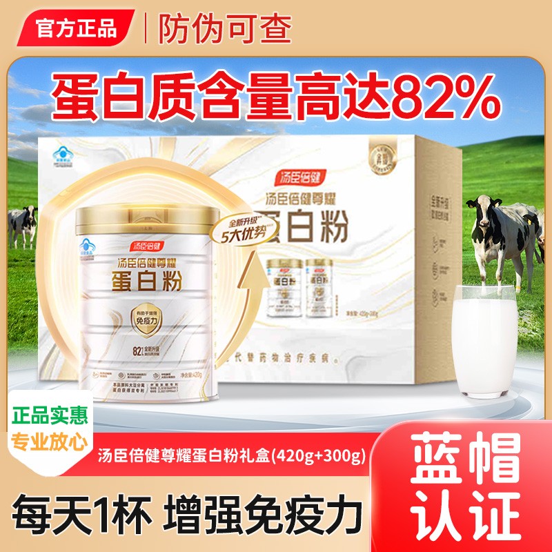 汤臣倍健尊耀蛋白粉增强免疫力男女成人中年人营养送礼双蛋白礼盒