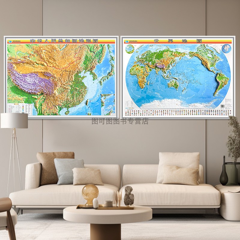 🌍震撼视觉！中国地形图+世界地形图（立体大全开）128.4cm超大高清精雕挂图，办公室升级必备！🌟-一般用中国地图/世界地图-淘宝好物网