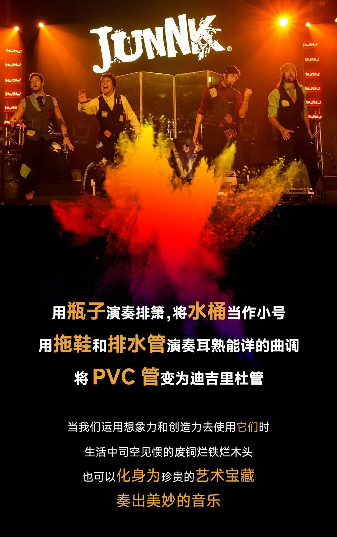 打击乐秀《节奏大师！JunNK》九江站门票_2023 打击乐秀《节奏大师！JunNK》九江站【订票】-大河票务网官方网站