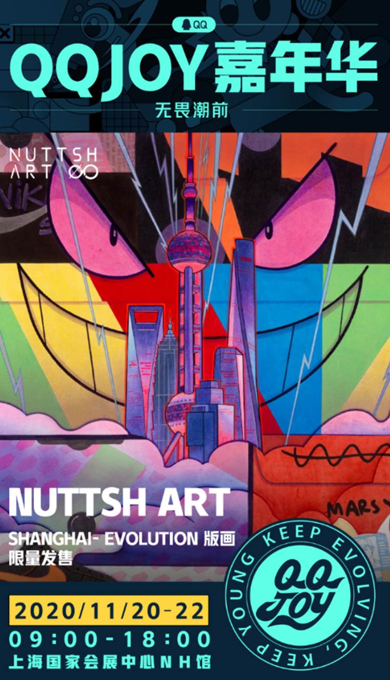 【预售】2020 QQJOY 嘉年华-中票在线