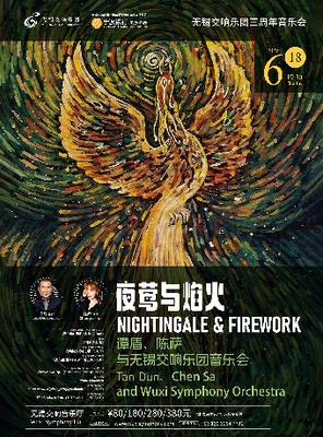 《夜莺与焰火》——谭盾、陈萨与无锡交响乐团音乐会