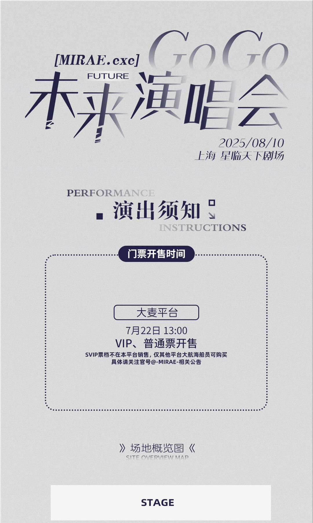 【MIRAE.exe】GOGO未来演唱会-上海站时间、地点、门票价格 - 东方演出网