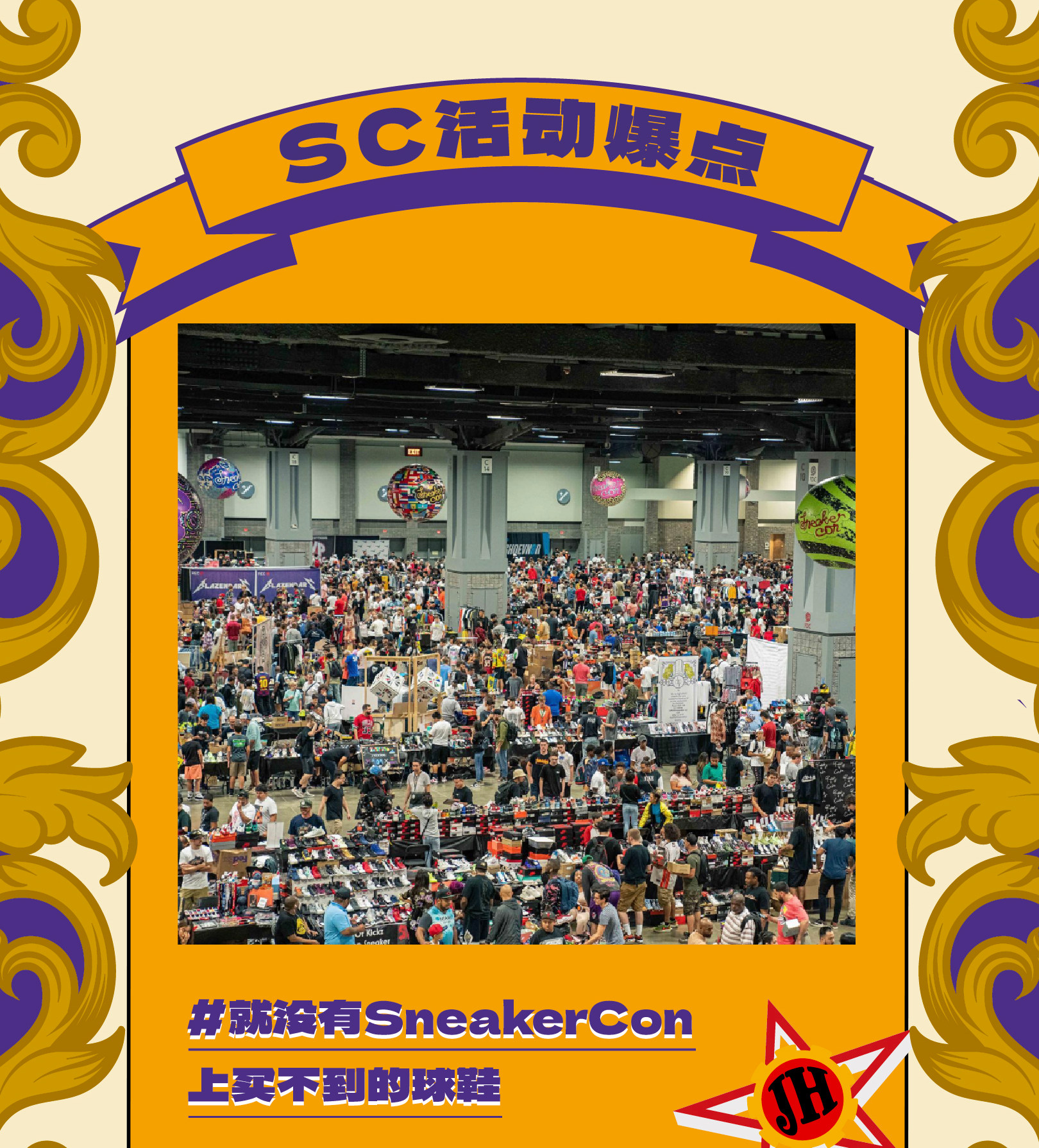 Sneaker Con 2023 全球潮流球鞋展（广州站）门票+时间票价+在线订票-看看票务
