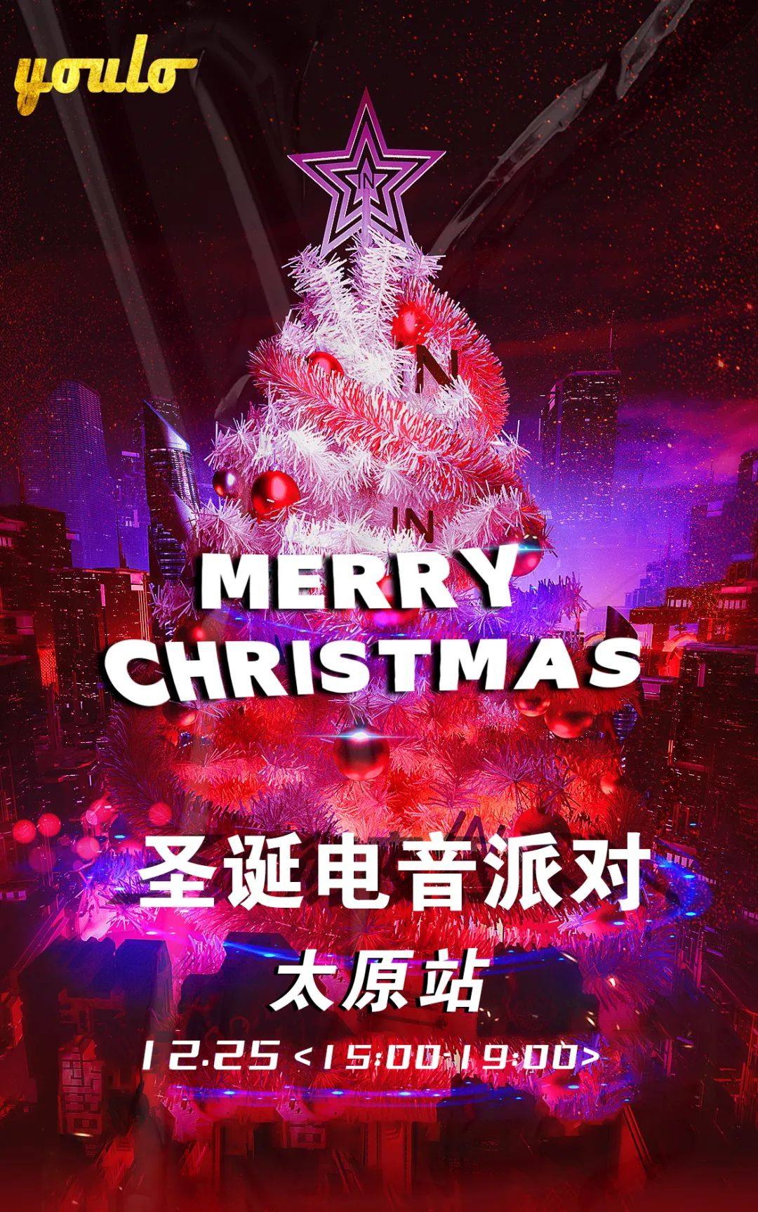 202212.25 · 【太原站】YOULO圣诞电音派对 | 坐标网红酒吧Tlger 公社，圣诞电音PART门票+时间票价+在线订票-看看票务