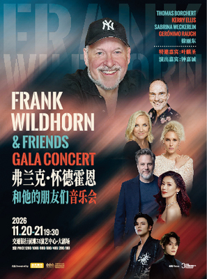 弗兰克·怀德霍恩和他的朋友们音乐会 Frank Wildhorn & Friends Gala Concert