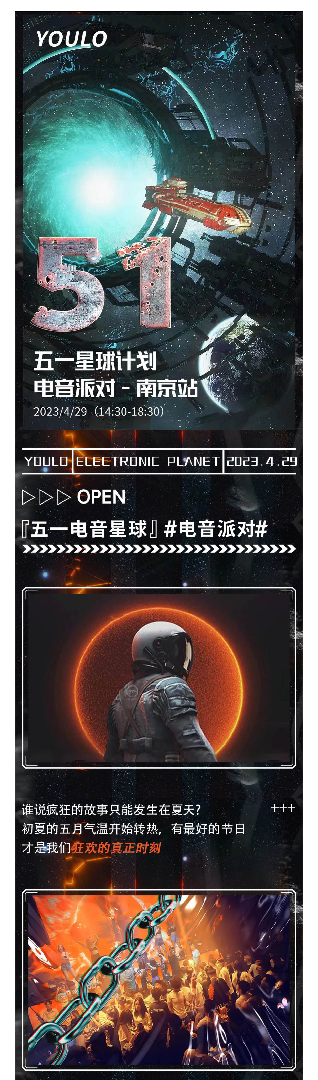 2023【南京站】4.29 · YOULO五一星球计划电音派对丨坐标网红酒吧Re·Circle+时间票价-看看票务