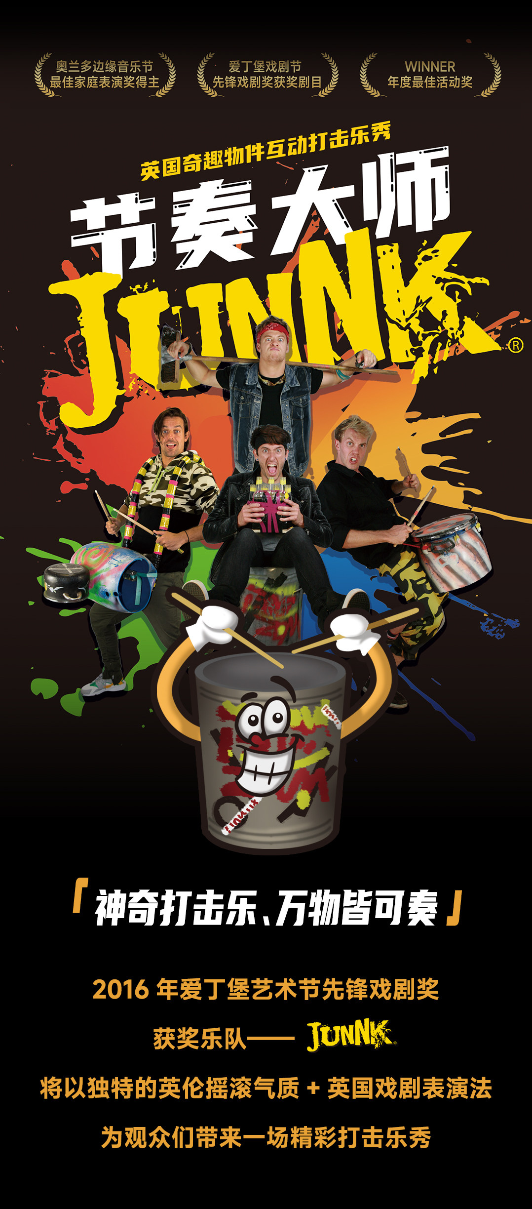 打击乐秀《节奏大师！JunNK》九江站门票_2023 打击乐秀《节奏大师！JunNK》九江站【订票】-大河票务网官方网站